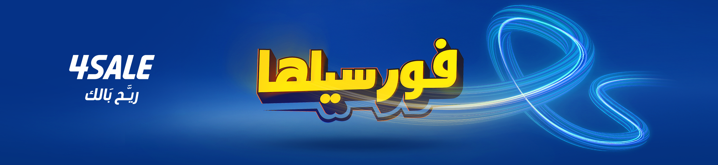 4Sale - Buy & Sell Anything From Anywhere In Kuwait